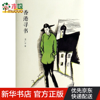 香港寻书(精)