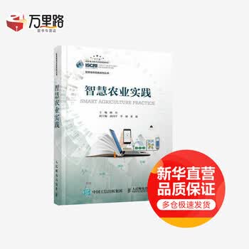 智慧农业实践