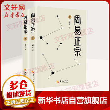 周易正宗 全二册