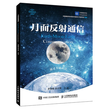 正版 月面反射通信9787115555694