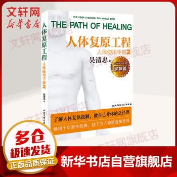 人体复原工程 人体使用手册 2 吴清忠