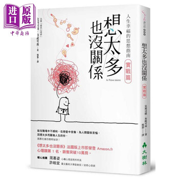 想太多也没关系 实战篇 克莉司德 布提可南 大树林