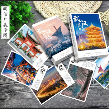 雅迎 36张中国各大城市地标建筑剪影风景明信片苏州上海广州北京长沙丽江杭州大理纪念贺卡片 36张明信片 武汉