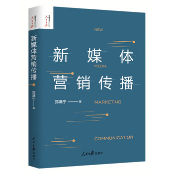 新媒体营销传播