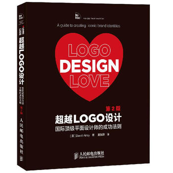 超越LOGO设计：国际顶级平面设计师的成功法则（第2版）