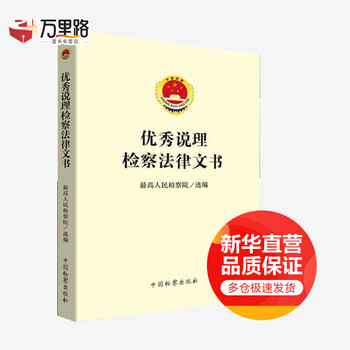 优秀说理检察法律文书