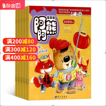 阿阿熊注音绘本版 原阿阿熊原创绘本版杂志 2022年7月起订 全年订阅12期 杂志铺