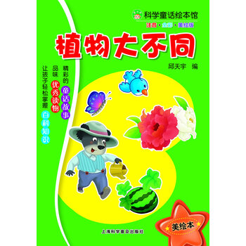 植物大不同 邱天宇