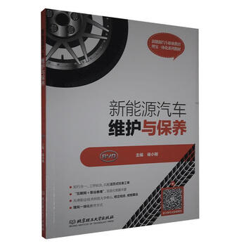 新能源汽车维护与保养