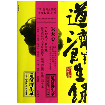 道济群生录