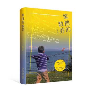 笨拙的教养汪珺新星出版社有限责任公司9787513344197/家教书籍