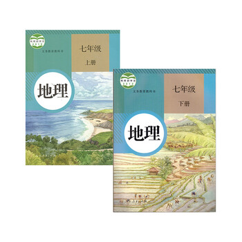 人教版初中七年级地理上下册课本教科书