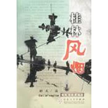 桂林风烟 舒天