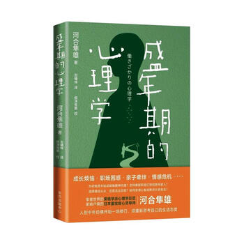 盛年期的心理学 图书
