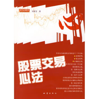股票交易心法【正版图书】