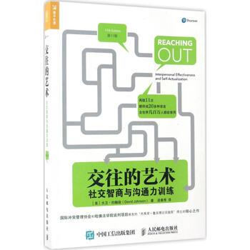 交往的艺术 社交智商与沟通力训练