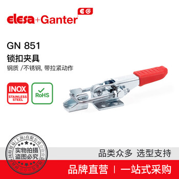 Elesa Ganter伊莉莎冈特 GN 851 锁扣夹具 GN851-160-T【图片 价格 品牌 报价】-京东