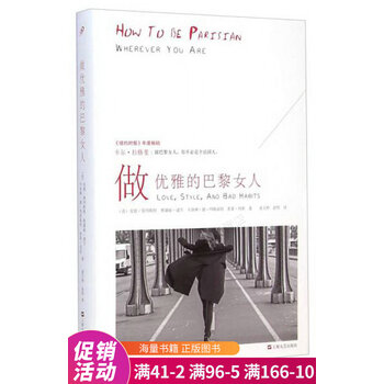 做优雅的巴黎女人