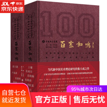 【正版图书】百家和鸣 卢禹舜 北京时代华文书局 9787569944075