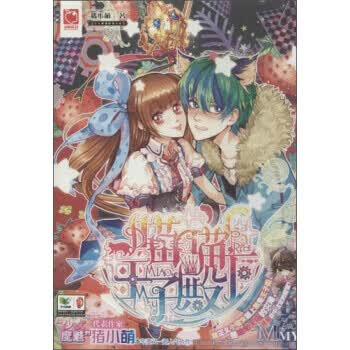 喵喵，王子殿下