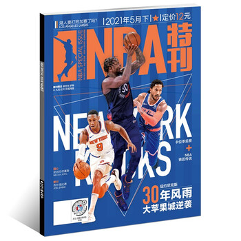 【单本】满48 NBA特刊2021年杂志 1/2/3/4/5/6/7/8/9/10/11/12期 2021年5月下10期 赠德里克·罗斯&扎克·拉文