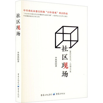 社区现场 图书