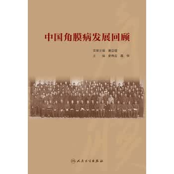 中国角膜病发展回顾