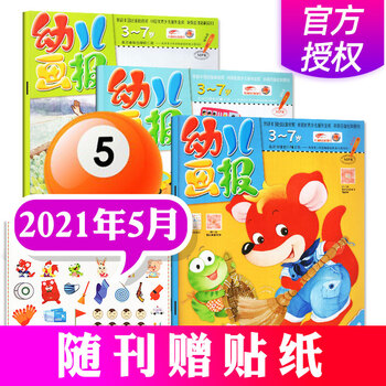 【单月自选可包邮】幼儿画报杂志2022年6月新 另有7.8月预售及往期可选 红袋鼠故事会3-7岁幼儿早教绘本期刊 2021年5月