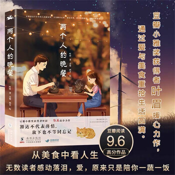两个人的晚餐