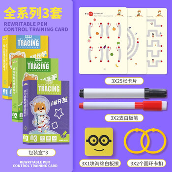 时光学幼儿控笔训练卡字帖幼儿园儿童早教点阵运笔趣味练习卡专注 【买二赠一超值三盒】带6支白板笔+3个白板擦+6个
