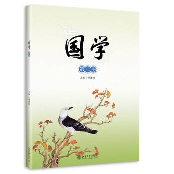 【正版图书】国学（第二册）