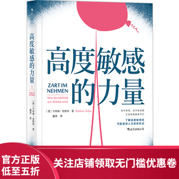 后浪官方正版 高度敏感的力量