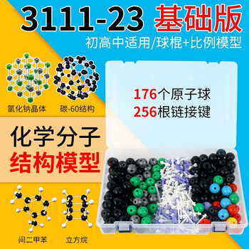 分子结构模型有机物球棍比例模型初高中有机化学实验器材套装大学晶体原子结构dna实验盒分子式小球甲烷模 3111-23【基础版】