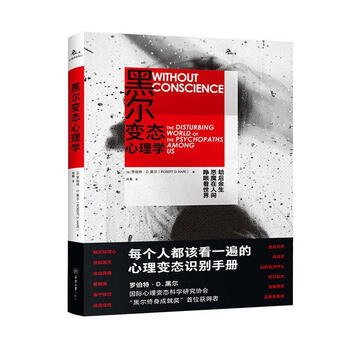 RT正版 黑尔心理学