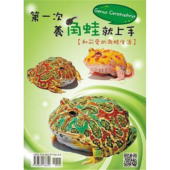 现货正版 原版进口图书 东山泰之《第一次养角蛙就上手》鱼杂志社