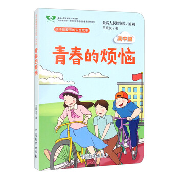 青春的烦恼（高中篇）