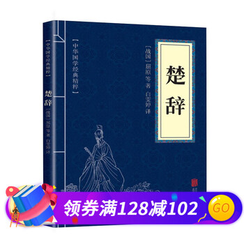 【蓝或黄封皮随机发货】楚辞