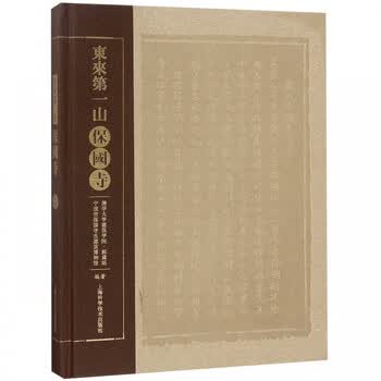 东来山(保国寺)(精) 网