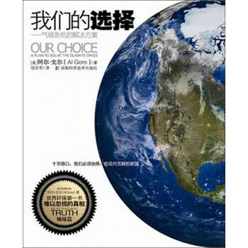 我们的选择--气候危机的解决方案