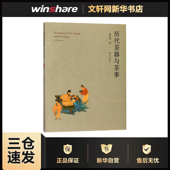 历代茶器与茶事 廖宝秀 作 书籍