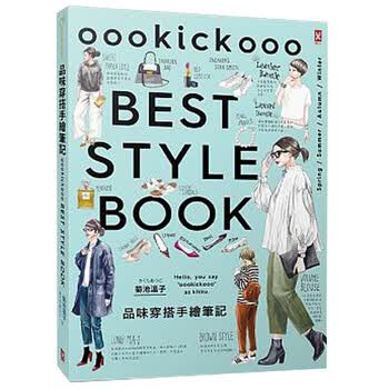 品味穿搭手繪筆記：IG超人氣插畫家教你每一季120種穿衣搭配 服装服饰时尚设计 港台原版图书籍