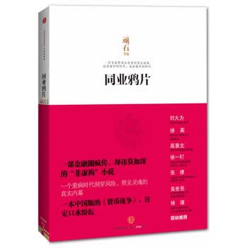 同业鸦片 顽石 中信出版社