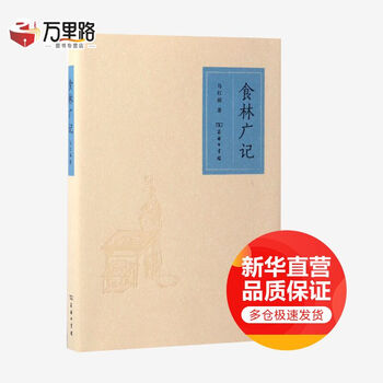 食林广记 入围2017中国好书