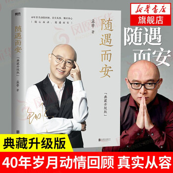 随遇而安（典藏升级版）