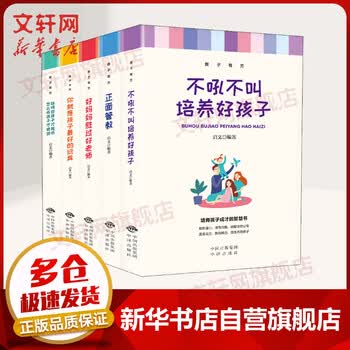教子有方全套5册 正面管教不吼不叫培养好孩子好妈妈胜过好老师你就是孩子的最好玩具如何说孩子才能听