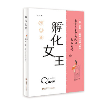 孵化女王【放心选购】