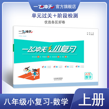 2021秋季天津版一飞冲天小复习八年级上数学初二汇编测试卷月考期中期末卷人教版