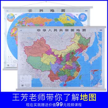 【套装】新版中国地图世界挂图超大1.1米中小学生地理商务家用办公挂绳版高清防水覆膜客厅书房教室墙贴