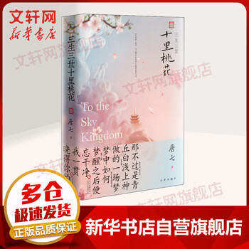 三生三世十里桃花 唐七公子小说