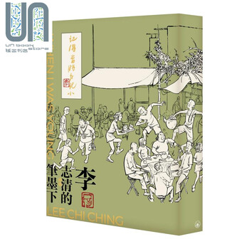 记得当时年纪小 李志清的笔墨下 毛边本 港台原版 李志清 香港三联书店
